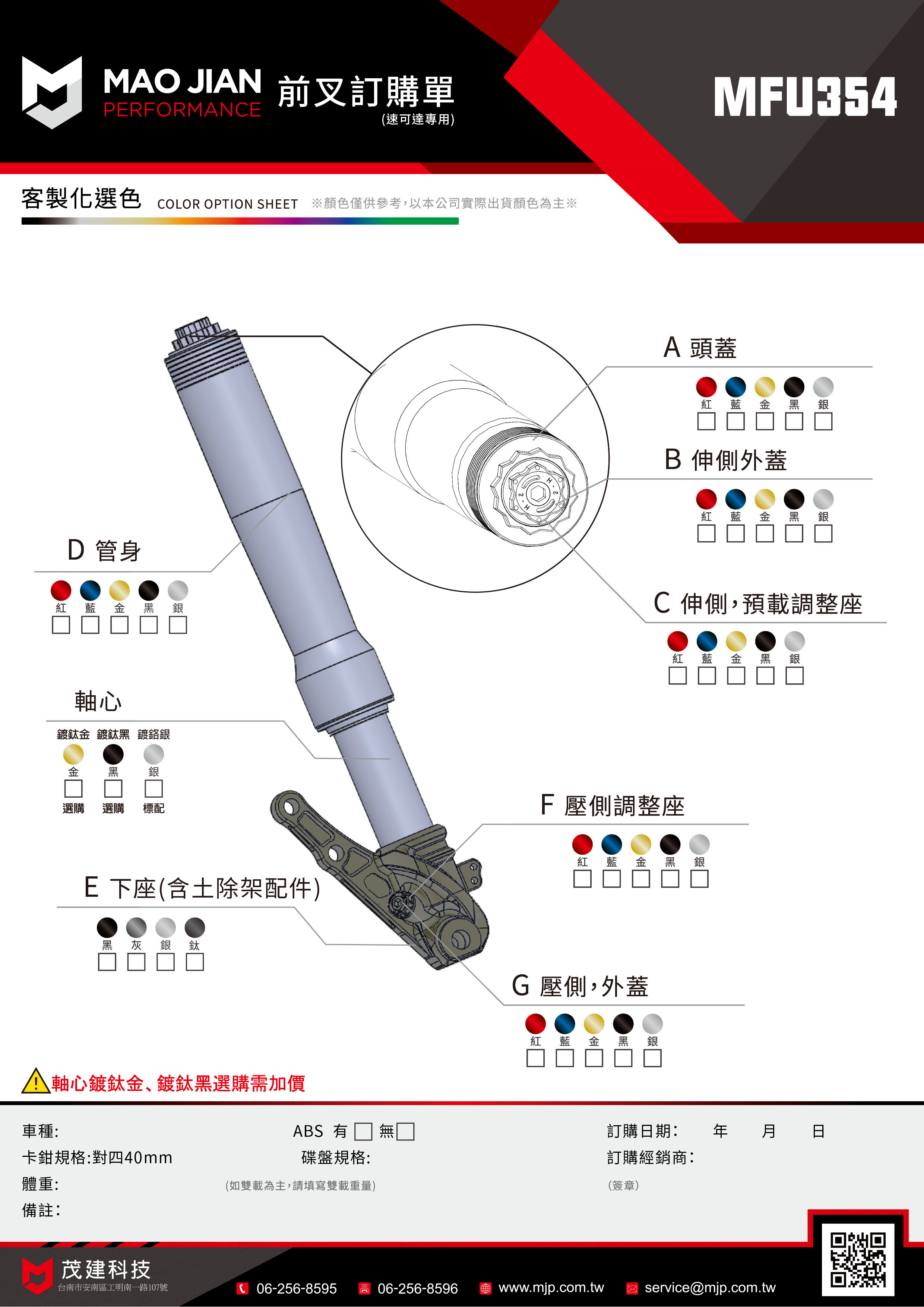 MJP 茂建科技 - 檔案下載 | 客製化懸吊 | 避震器